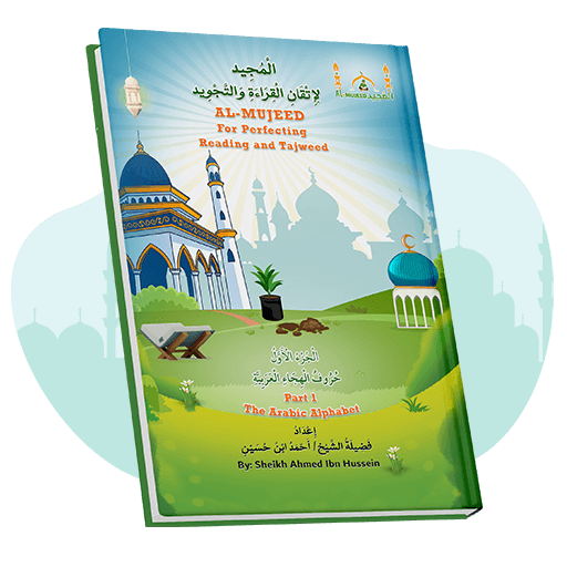 Al-Mujeed, Online Quran Academy
